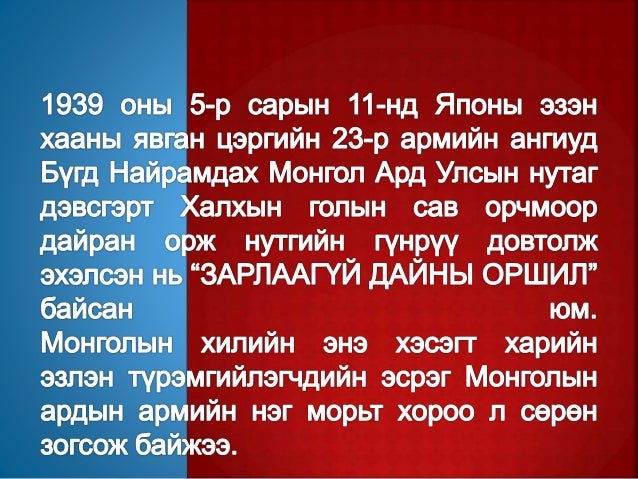 Халхын голын дайн