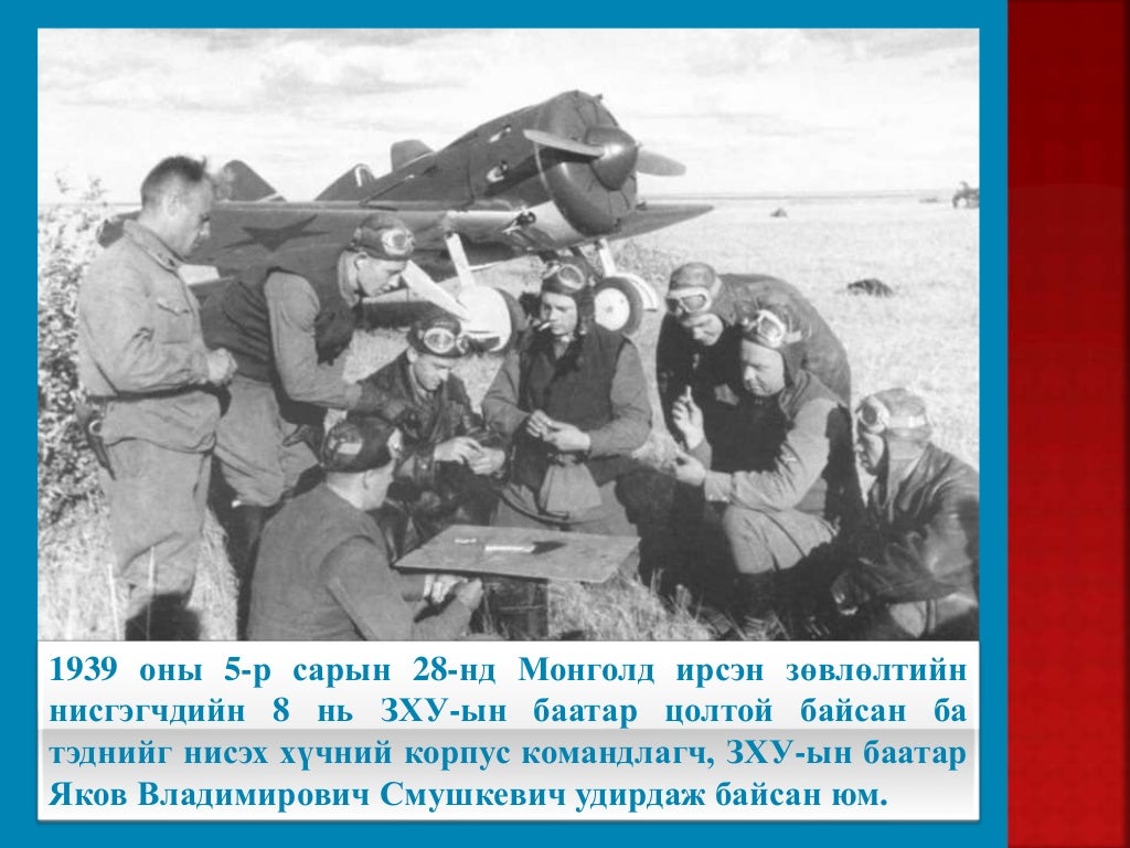 Халхын голын дайн