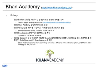 칸아카데미(Khan Academy) 히스토리 및 특징 소개 | PPT