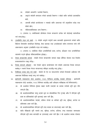 Khanepani byabsthapan-board | PDF