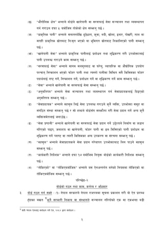 Khanepani byabsthapan-board | PDF