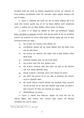 Khanepani byabsthapan-board | PDF