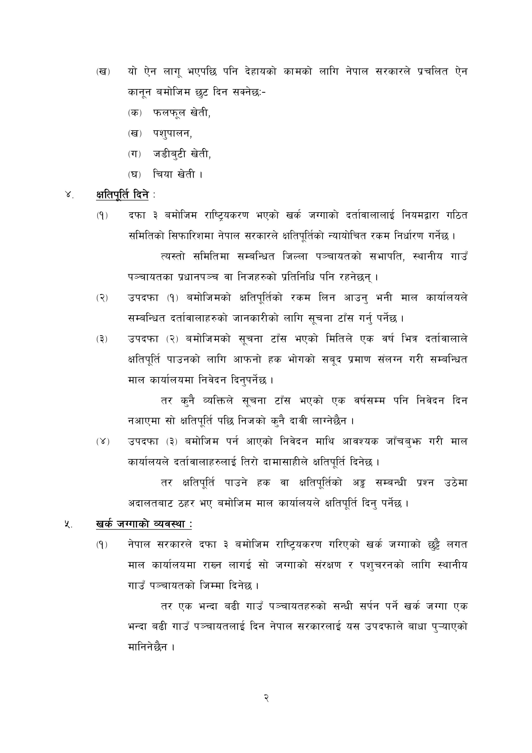 Kharka jagga-rastriyakaran | PDF