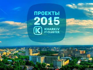 Kharkiv IT Cluster: Kolb | PPT
