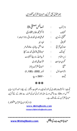 Attributes of The Holy Prophet (SAW) - [Urdu] | PDF