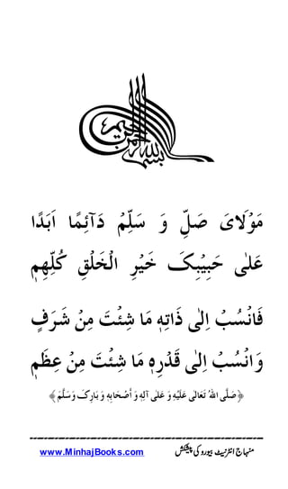 Attributes of The Holy Prophet (SAW) - [Urdu] | PDF