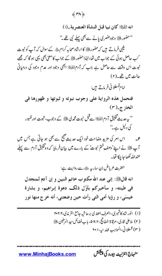 Attributes of The Holy Prophet (SAW) - [Urdu] | PDF