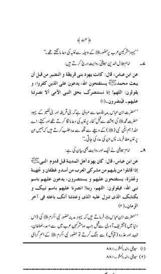 Attributes of The Holy Prophet (SAW) - [Urdu] | PDF