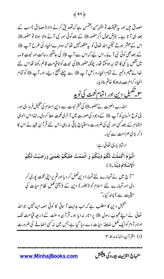 Attributes of The Holy Prophet (SAW) - [Urdu] | PDF