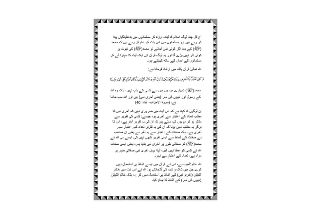 Khatam e-Nabuwat | PDF