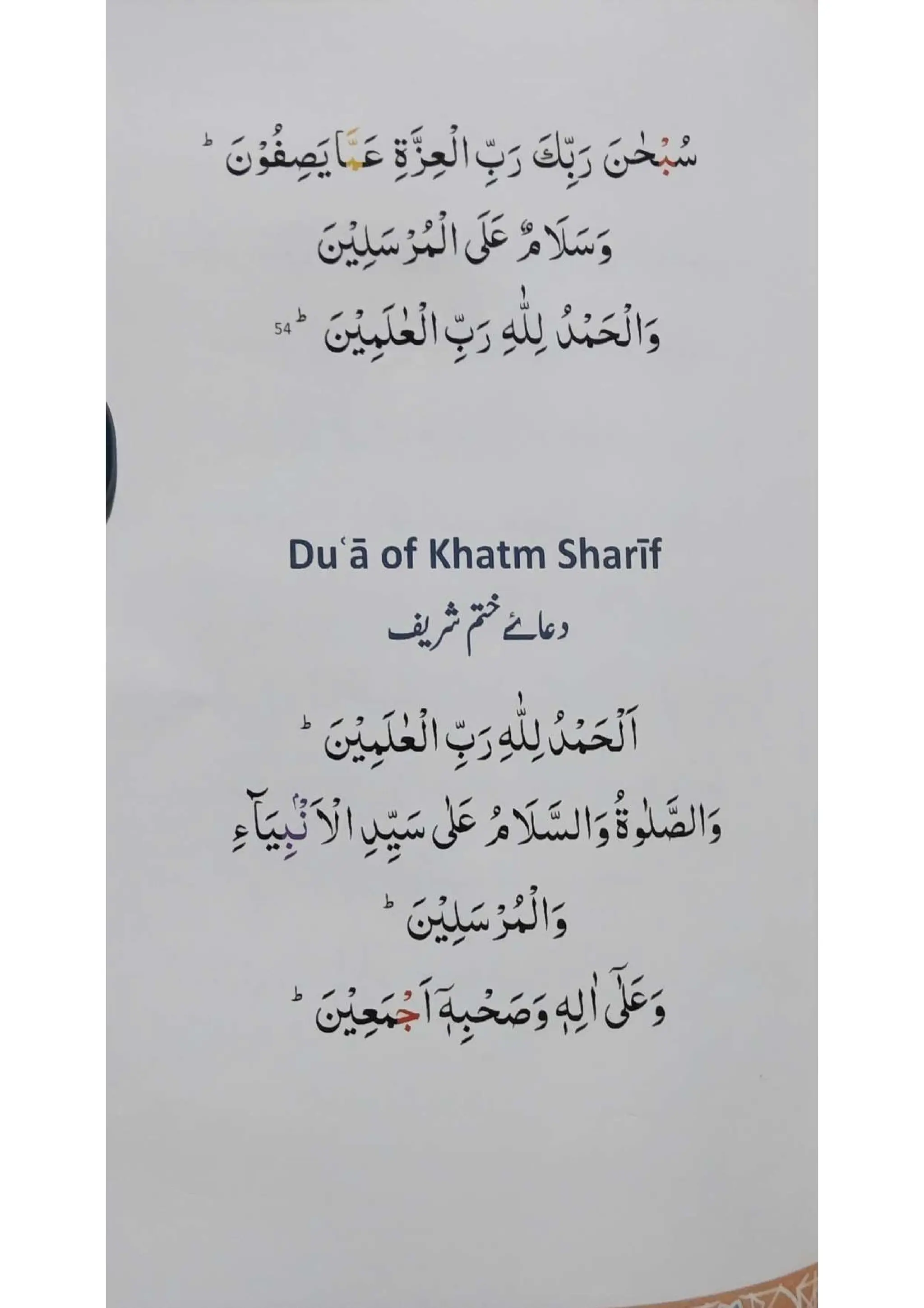 Khatam un nabiyeen pics and complete khatamn .pdf