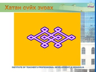 Khatan suikhzurakh | PPT