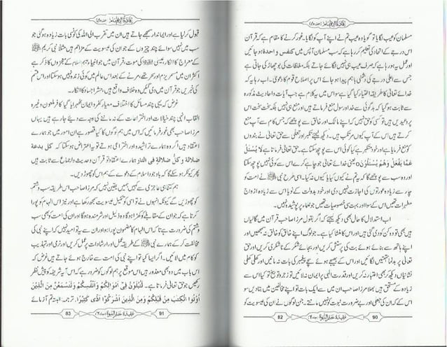 Khatm e-nabuwat-volume-6 | PDF