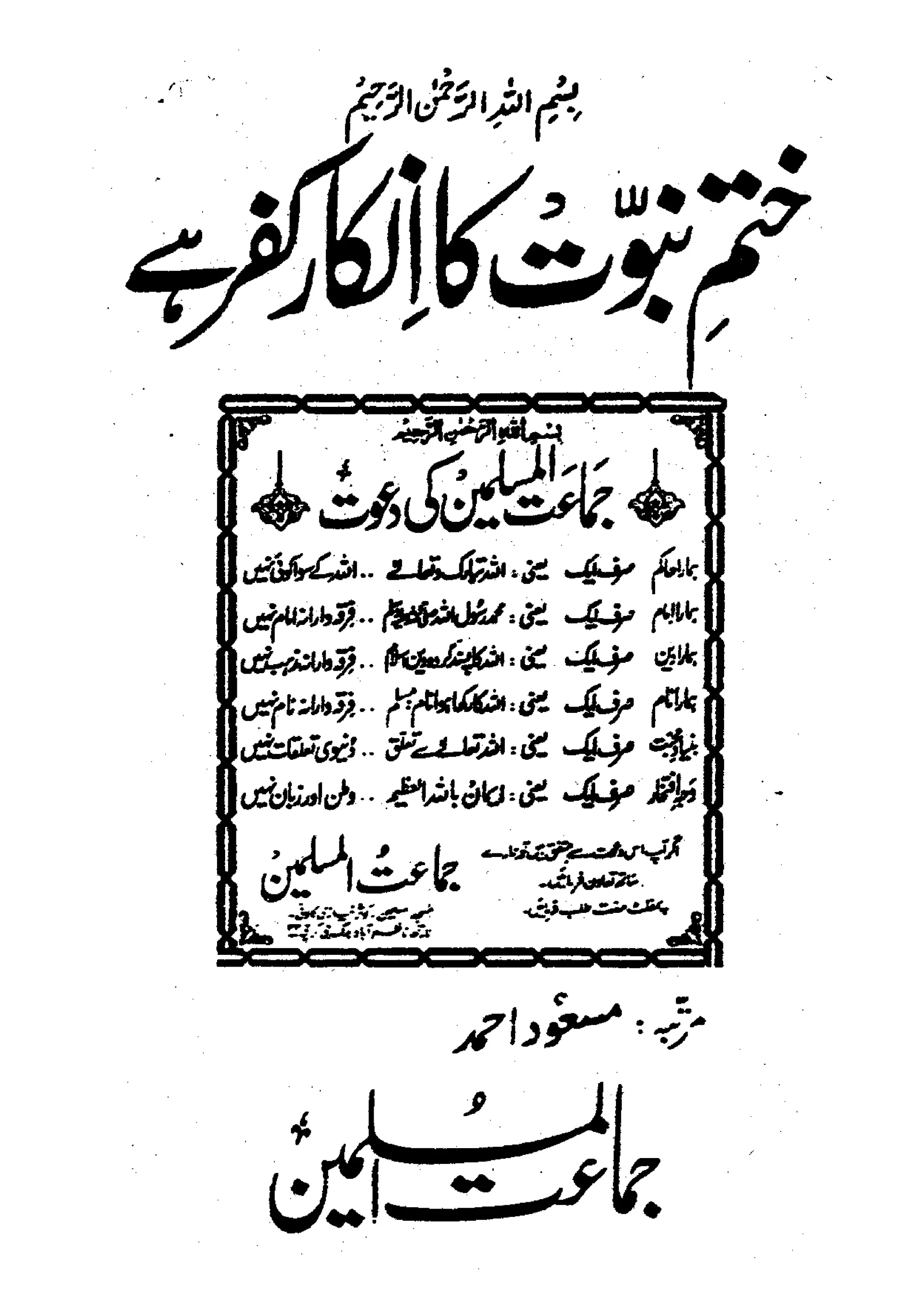 Khatm e nabowat ka inkar kufar he | PDF