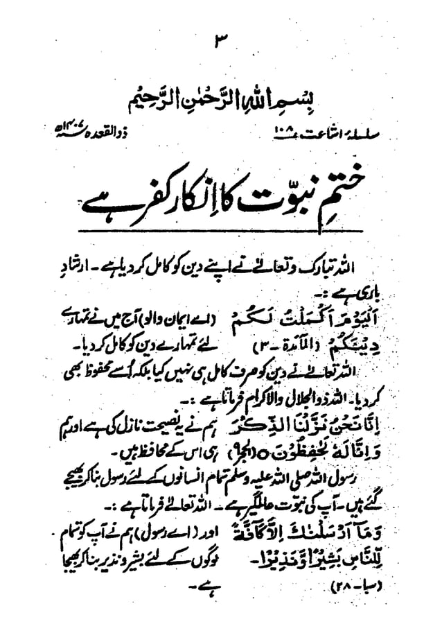 Khatm e nabowat ka inkar kufar he | PDF