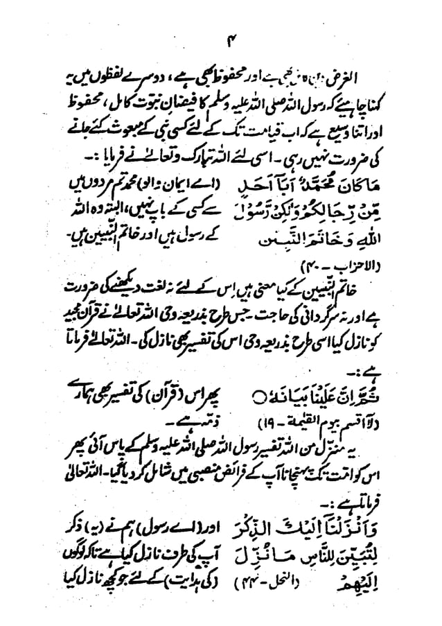Khatm e nabowat ka inkar kufar he | PDF