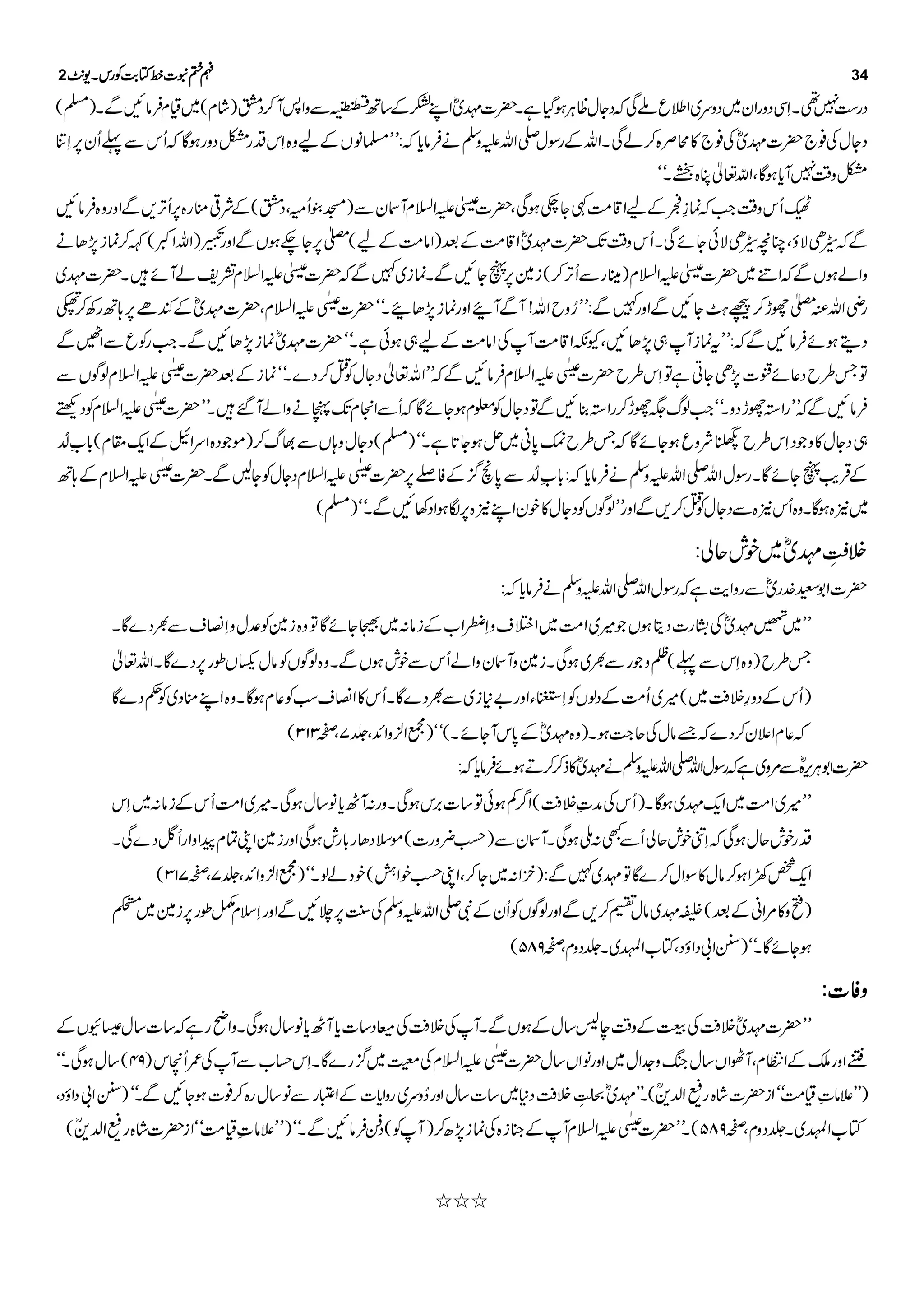 Khatm e nabuwat 2 | PDF