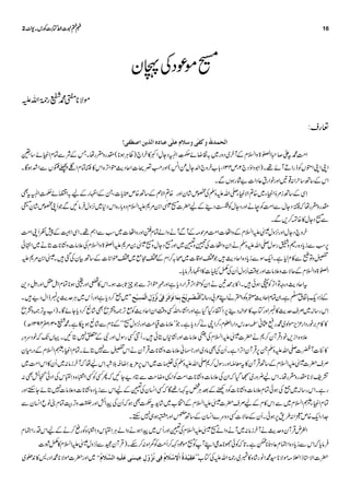 Khatm e nabuwat 2 | PDF