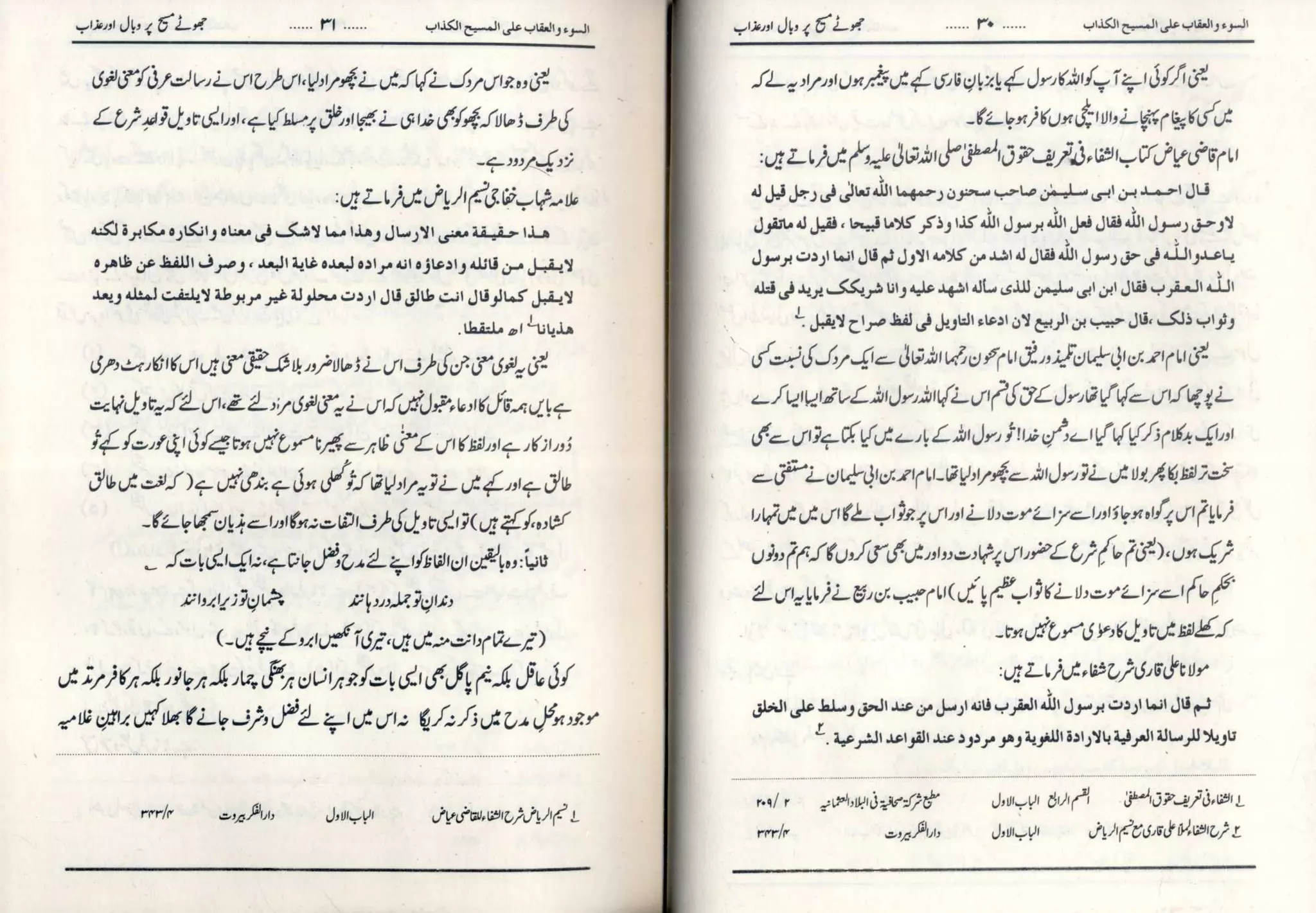 Khatme nabuwat aur radd e mirzaiyat by ala hazrat imam ahmad raza khan ...