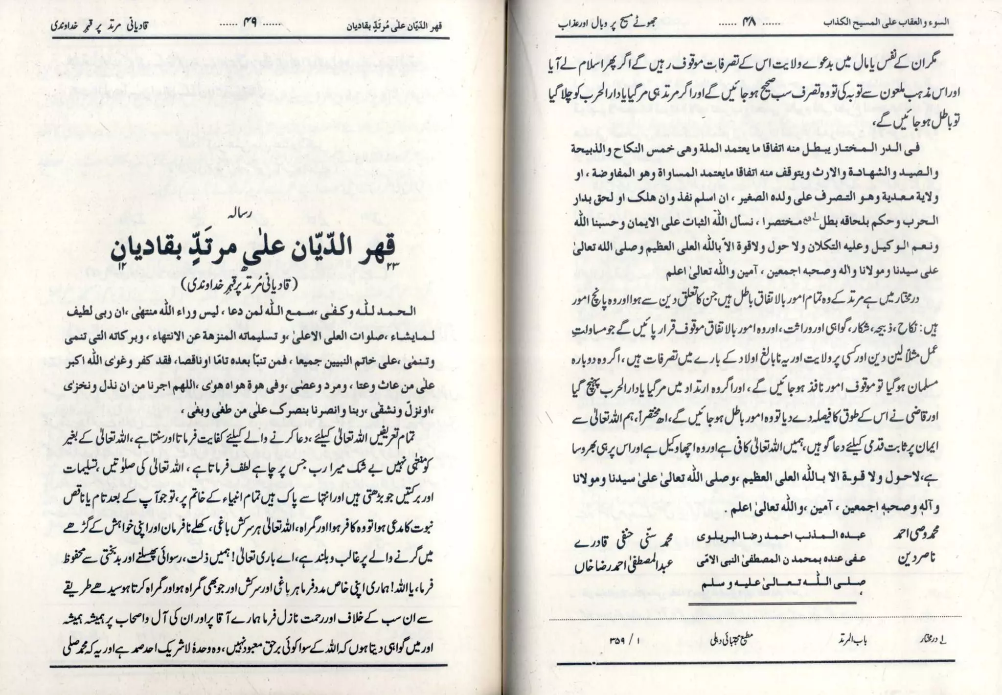 Khatme nabuwat aur radd e mirzaiyat by ala hazrat imam ahmad raza khan ...