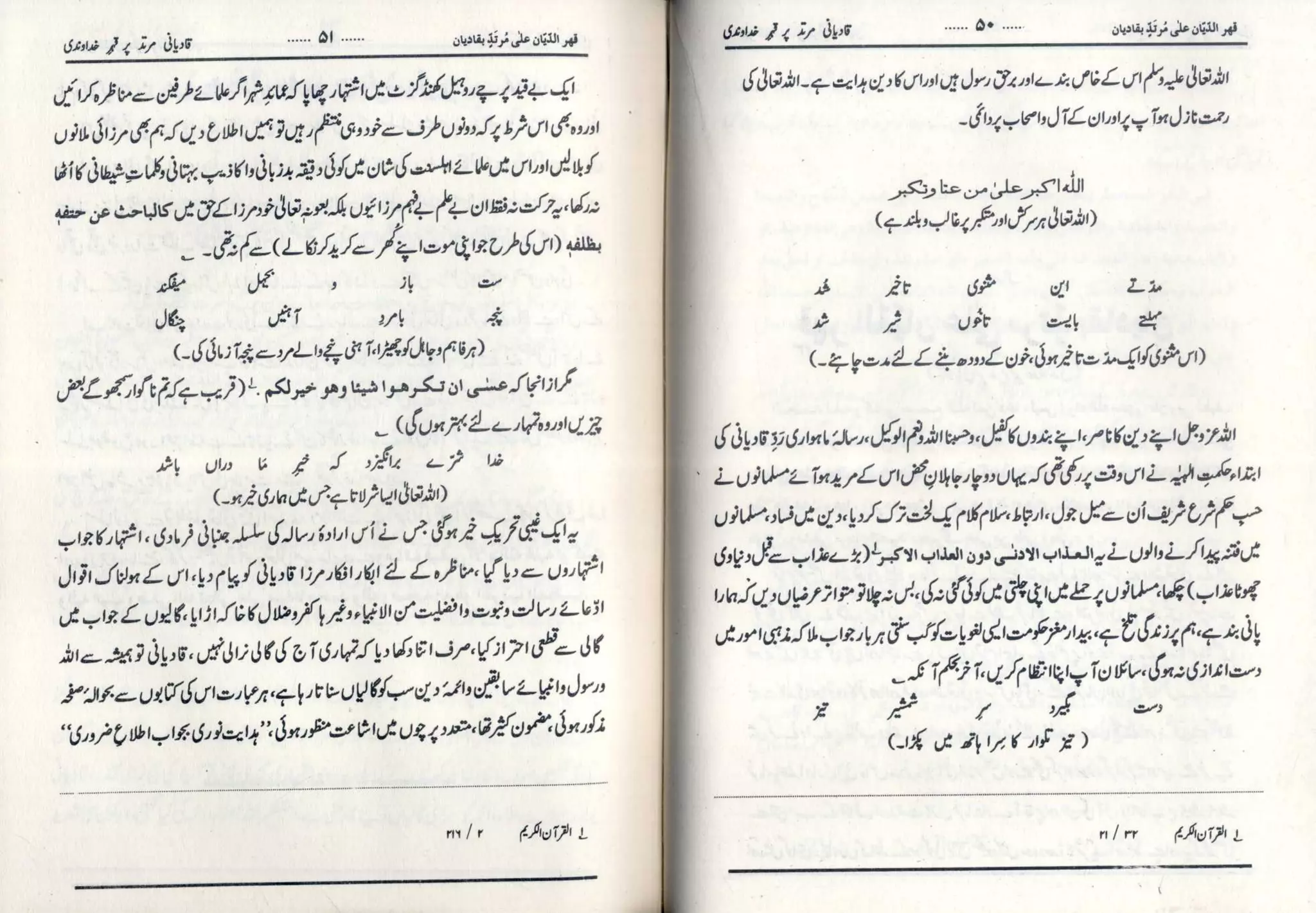 Khatme nabuwat aur radd e mirzaiyat by ala hazrat imam ahmad raza khan ...