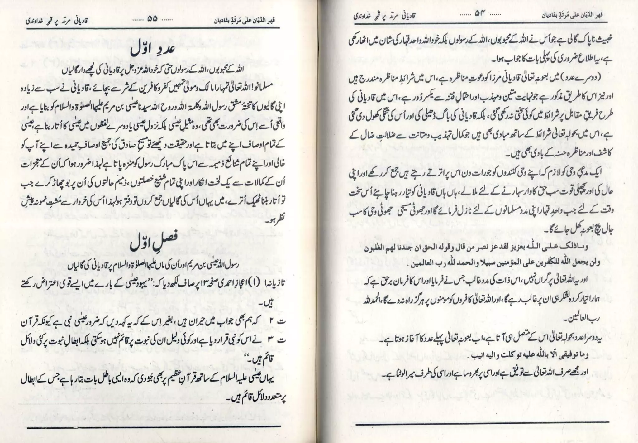 Khatme nabuwat aur radd e mirzaiyat by ala hazrat imam ahmad raza khan ...