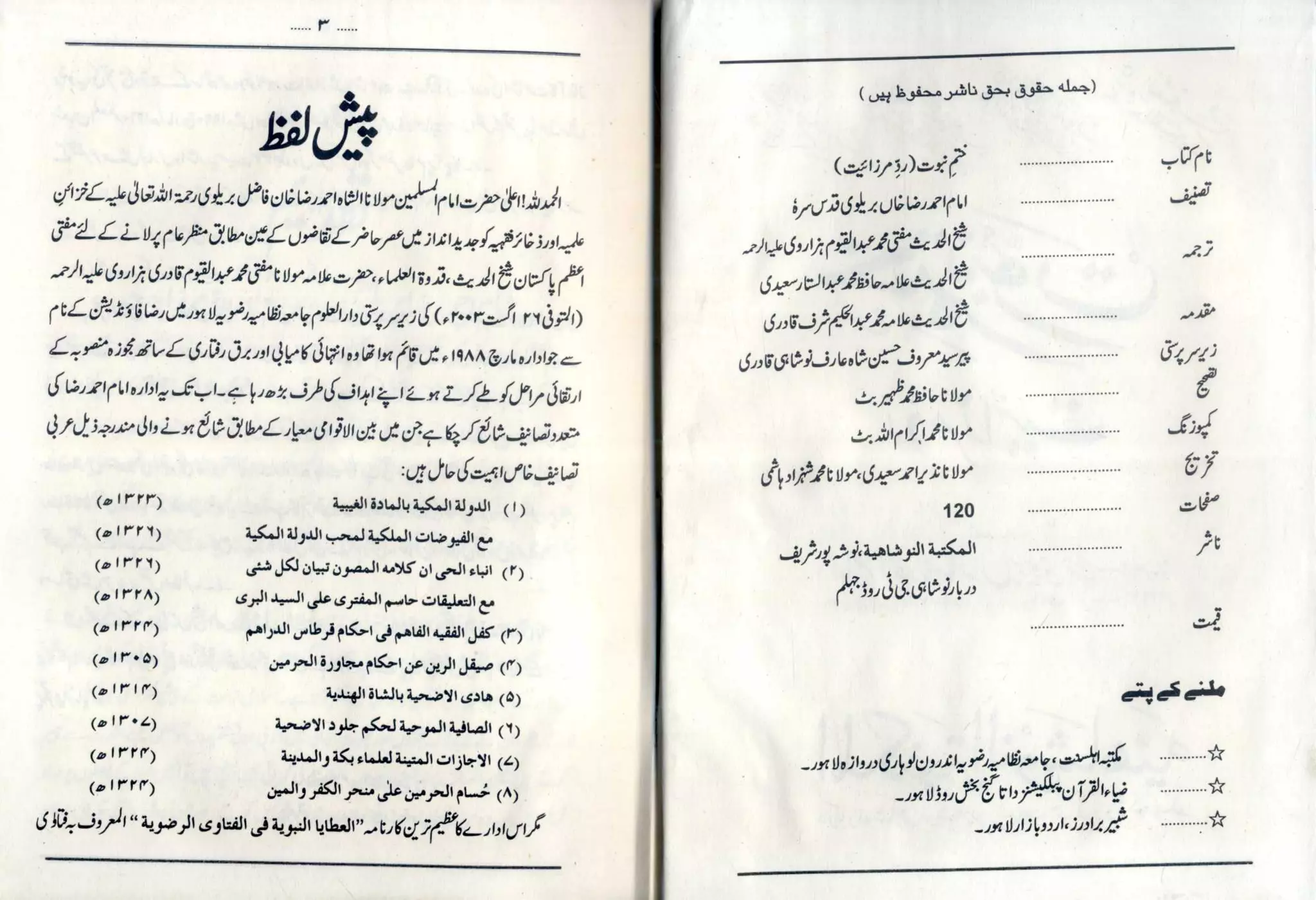 Khatme nabuwat aur radd e mirzaiyat by ala hazrat imam ahmad raza khan ...