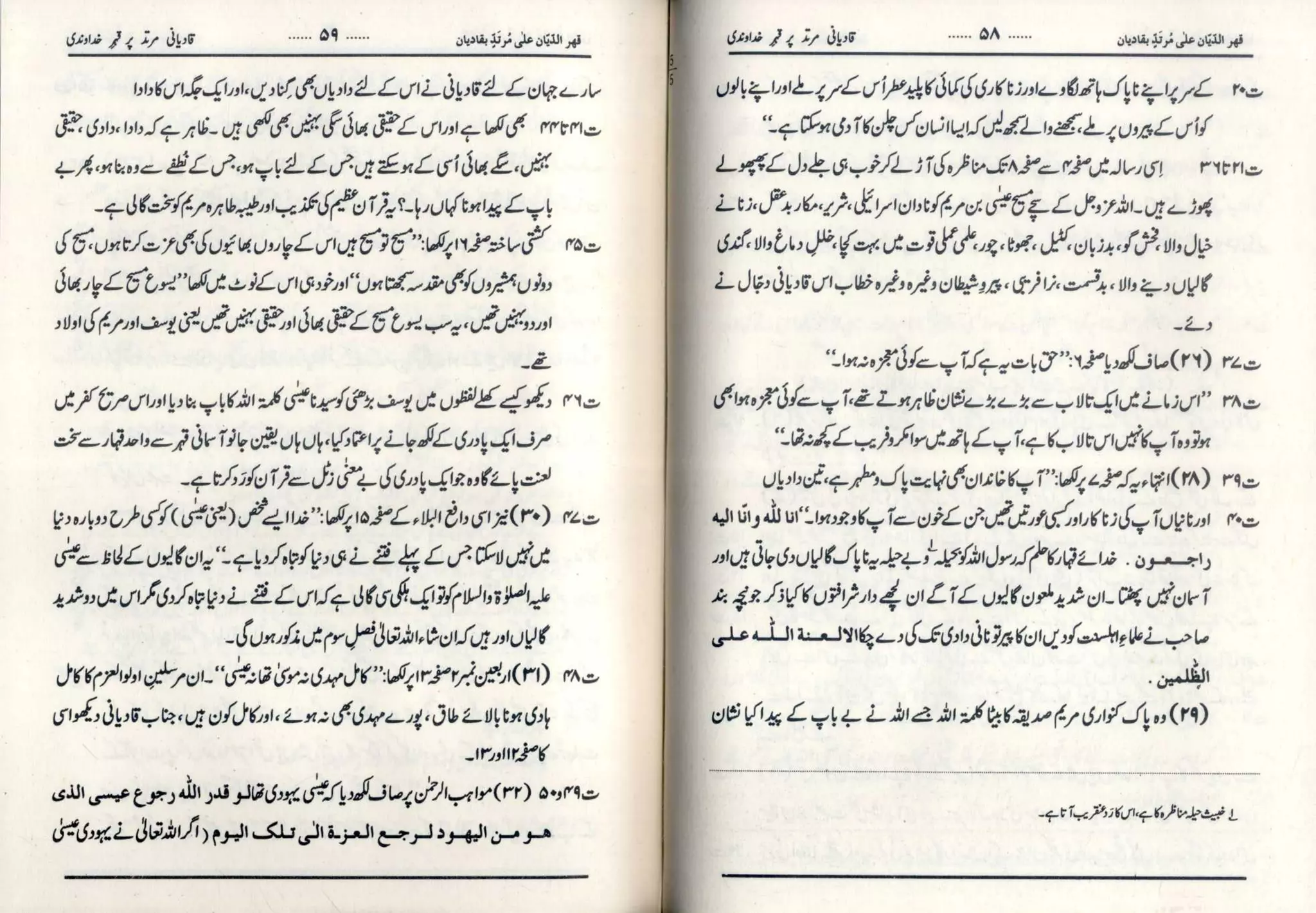 Khatme nabuwat aur radd e mirzaiyat by ala hazrat imam ahmad raza khan ...