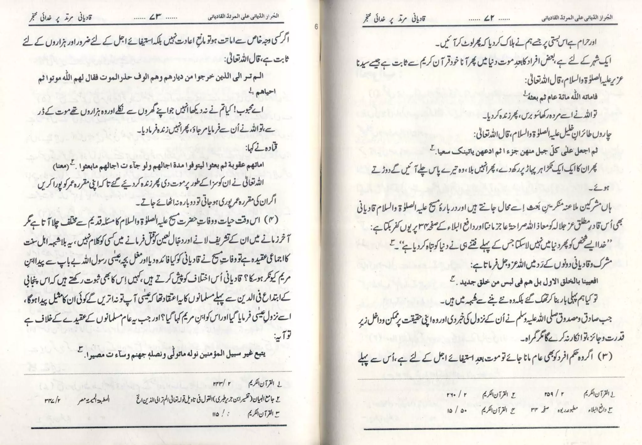 Khatme nabuwat aur radd e mirzaiyat by ala hazrat imam ahmad raza khan ...