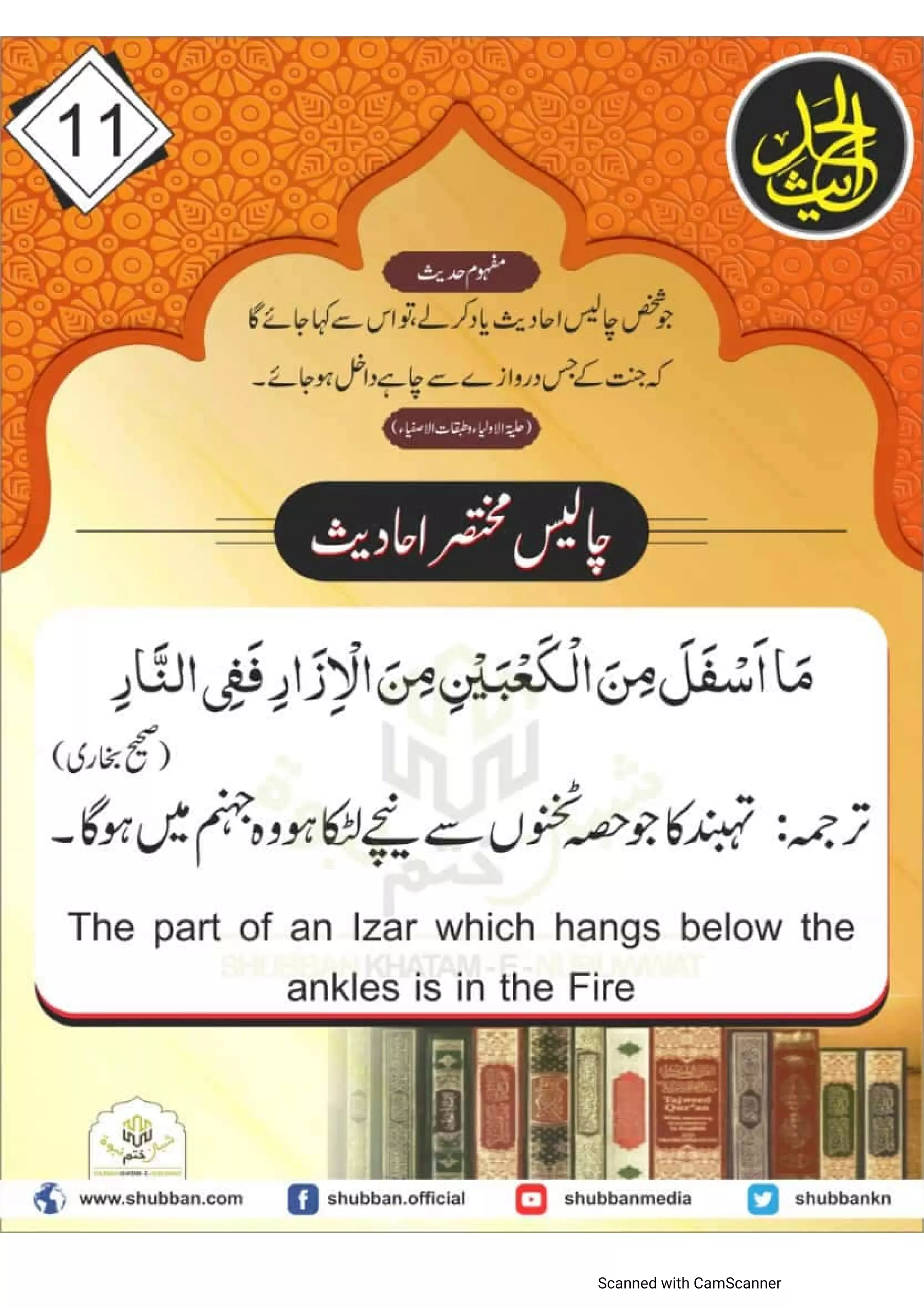 Khatm e nubuwwat 40 hadees | PDF
