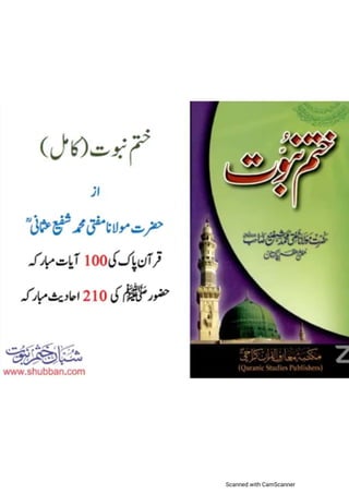 Khatm e nubuwwat lesson no 2 | PDF