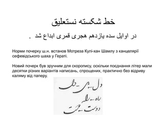 Khatt e-shekaste | PPT