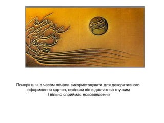 Khatt e-shekaste | PPT