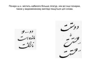 Khatt e-shekaste | PPT