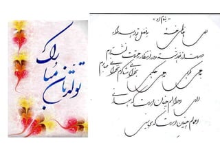 Khatt e-shekaste | PPT