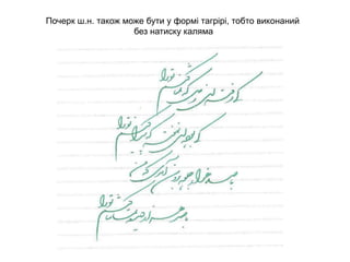 Khatt e-shekaste | PPT