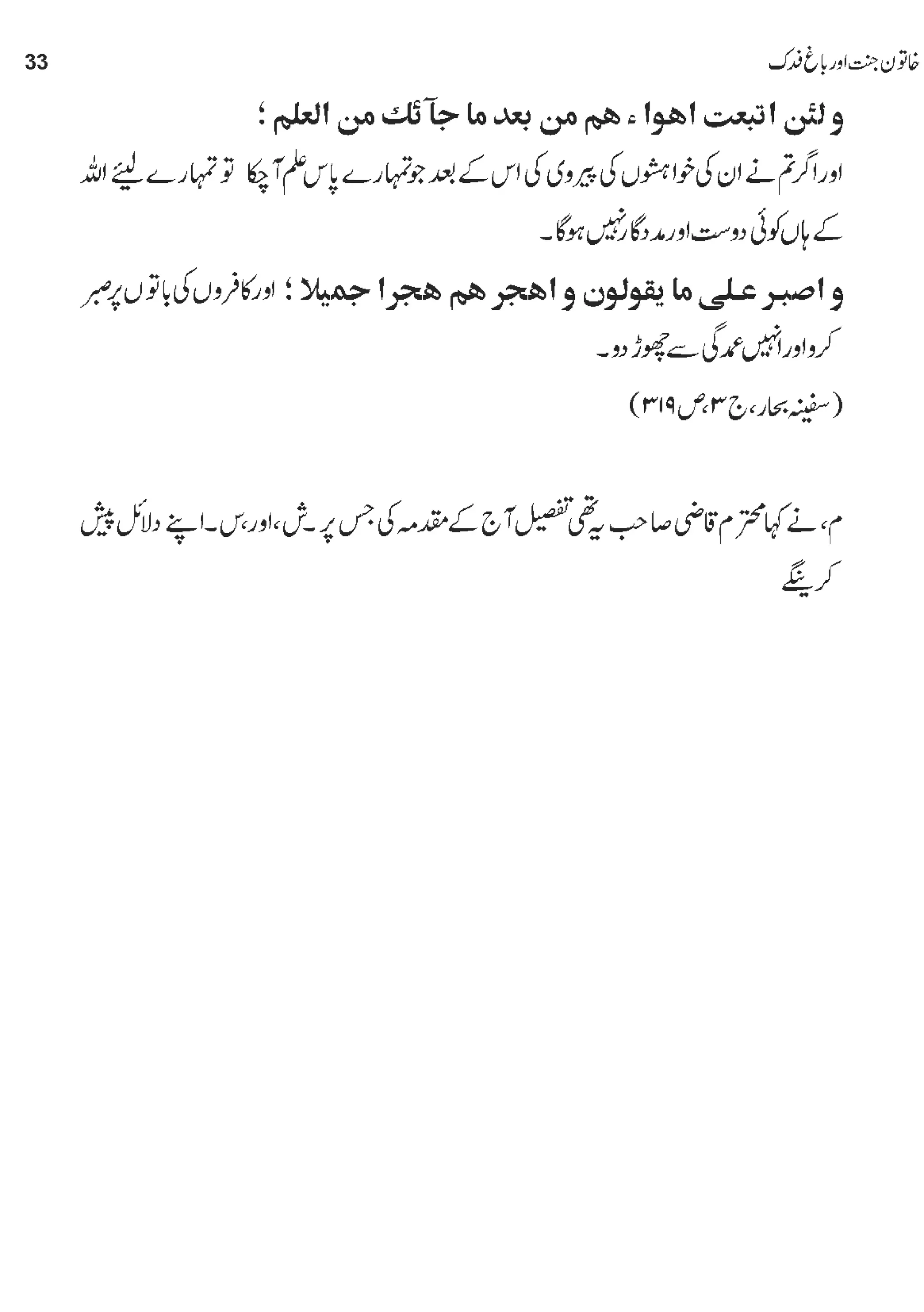 Khatune Jannat Aur Bage Fidak Urdu.pdf