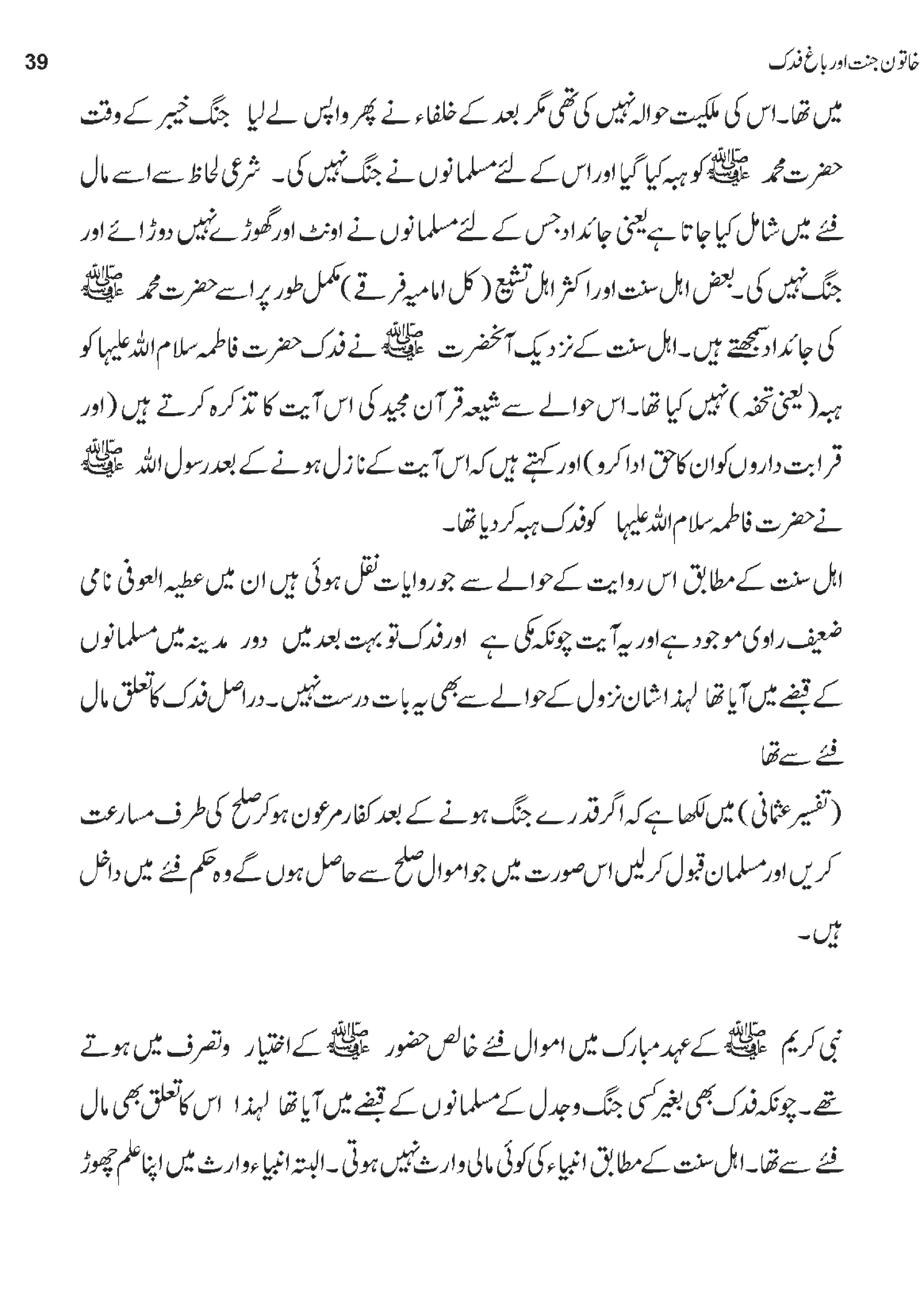 Khatune Jannat Aur Bage Fidak Urdu.pdf