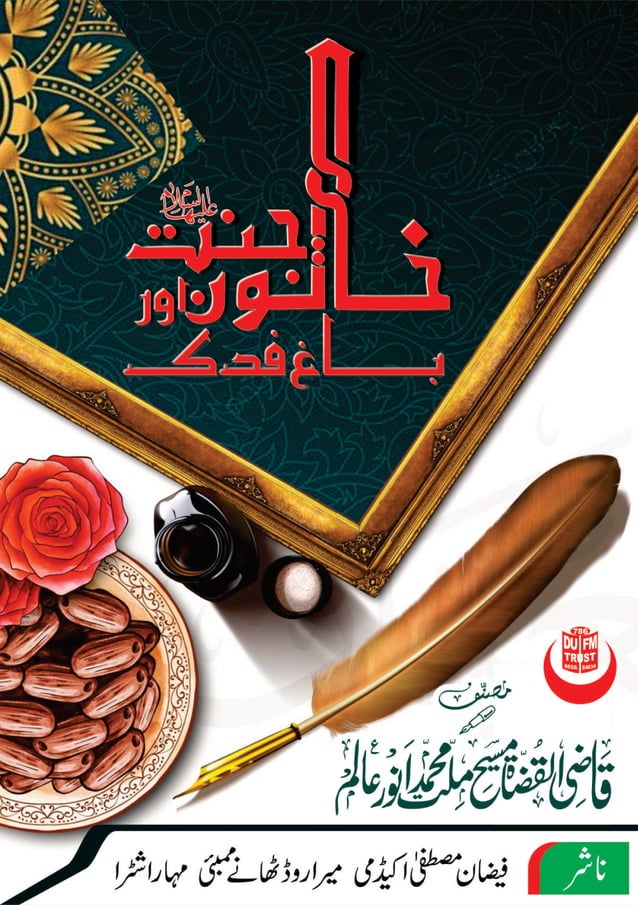 Khatune Jannat Aur Bage Fidak Urdu.pdf