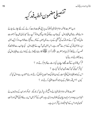 Khatune Jannat Aur Bage Fidak Urdu.pdf