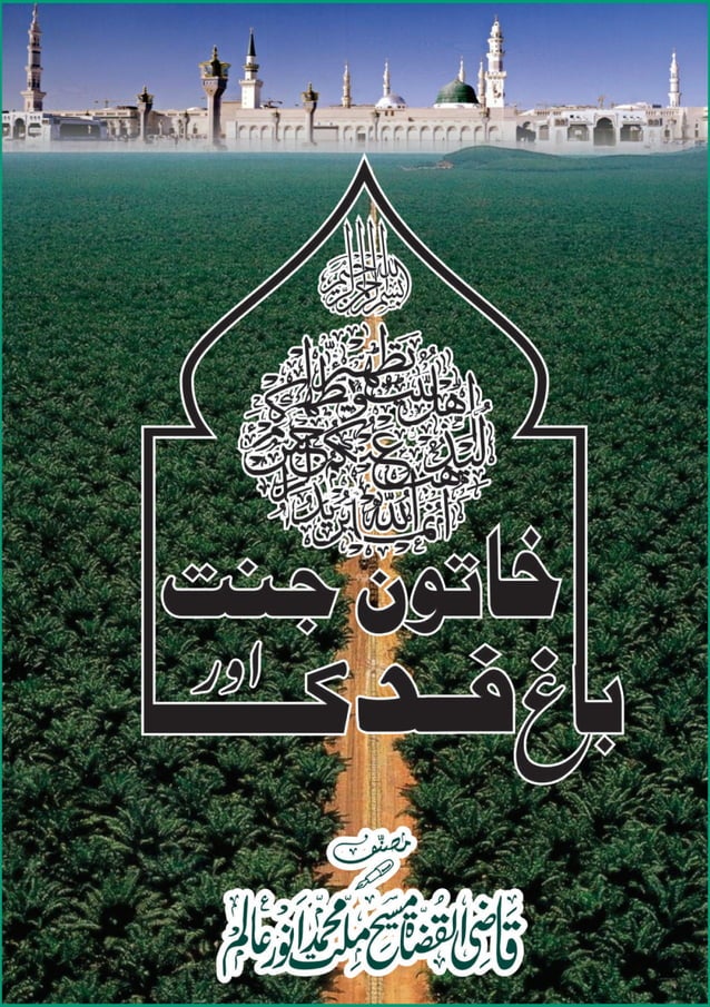 Khatune Jannat Aur Bage Fidak Urdu.pdf