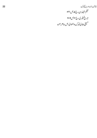 Khatune Jannat Aur Bage Fidak Urdu.pdf