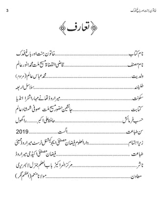 Khatune Jannat Aur Bage Fidak Urdu.pdf