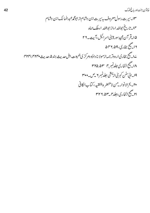 Khatune Jannat Aur Bage Fidak Urdu.pdf
