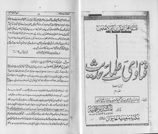 Khawateen ki namaz quran wa sunnat ki roshni main by fazal ullah ...