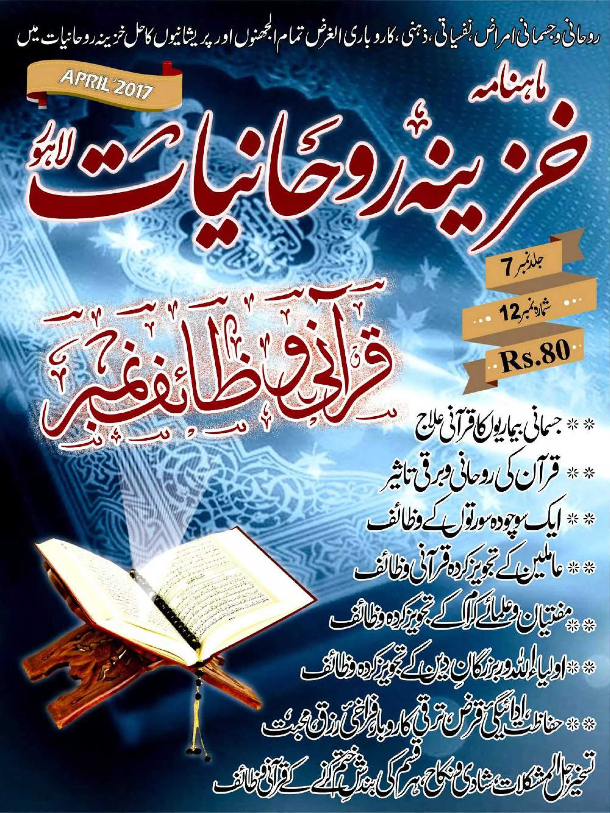 Khazina e-ruhaniyaat (april'17) | PDF