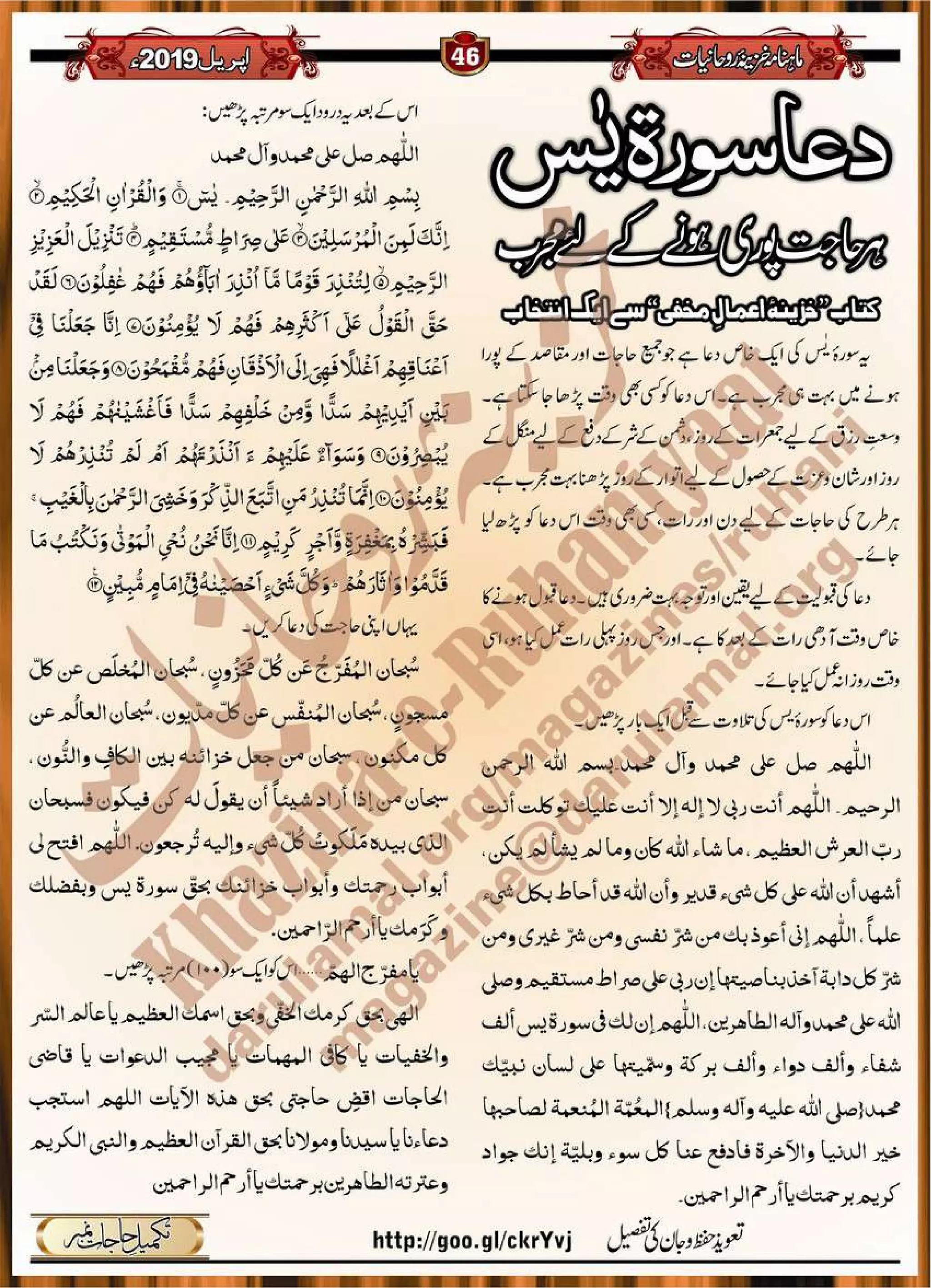 Khazina e-ruhaniyaat (april'2019) | PDF