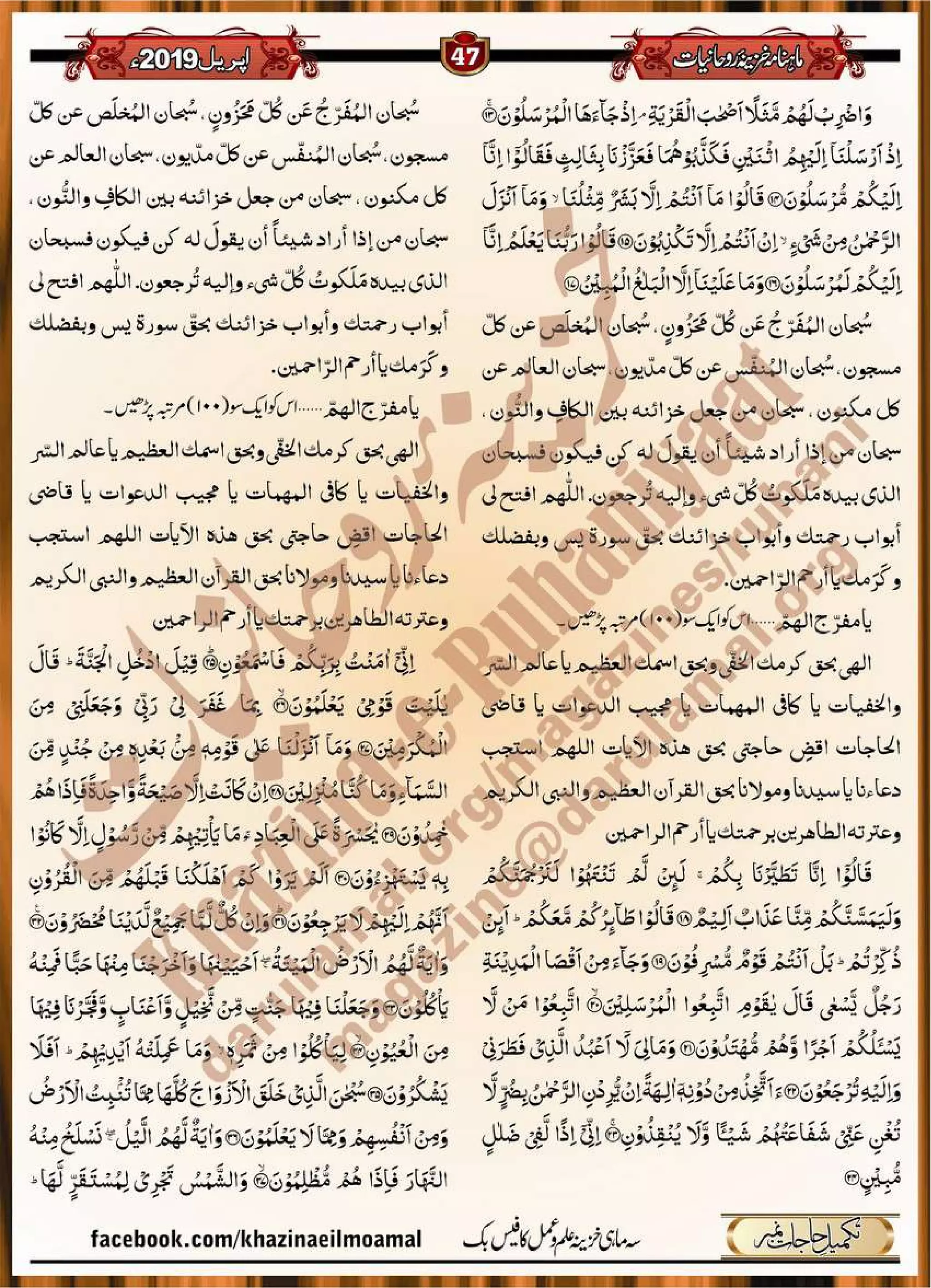 Khazina e-ruhaniyaat (april'2019) | PDF