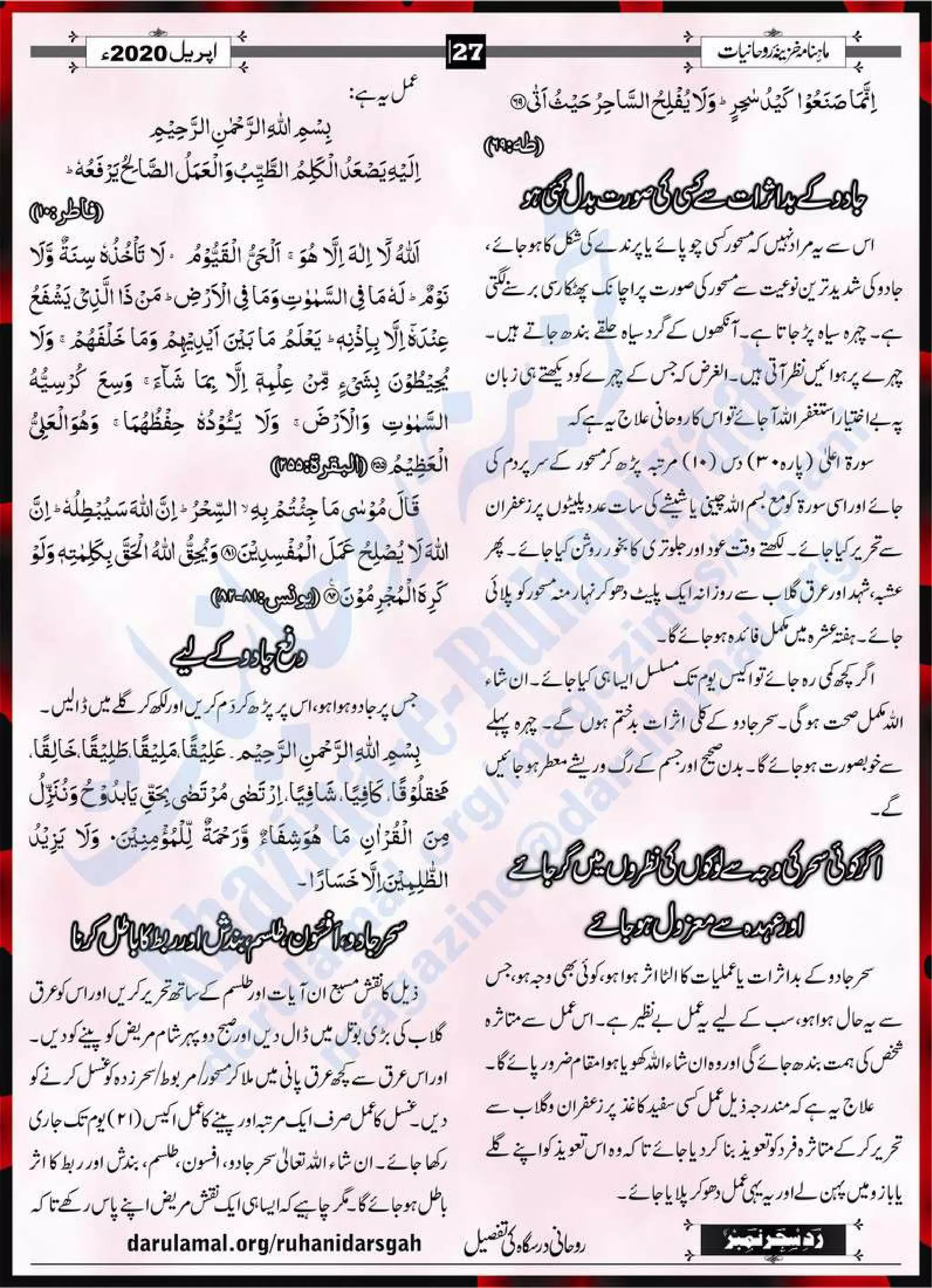 Khazina e-ruhaniyaat (april'2020) | PDF