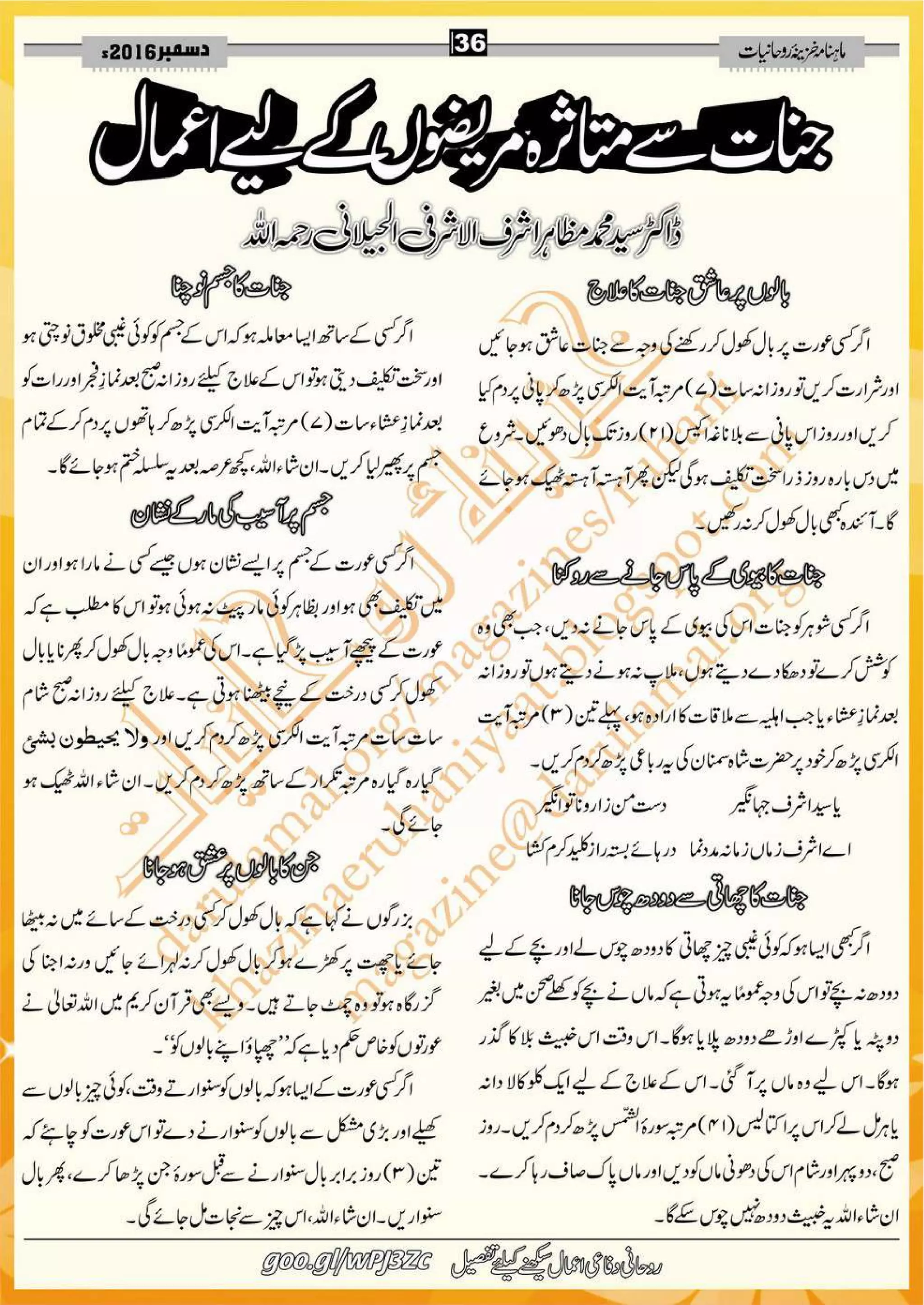 Khazina e-ruhaniyaat (dec'16 ) | PDF